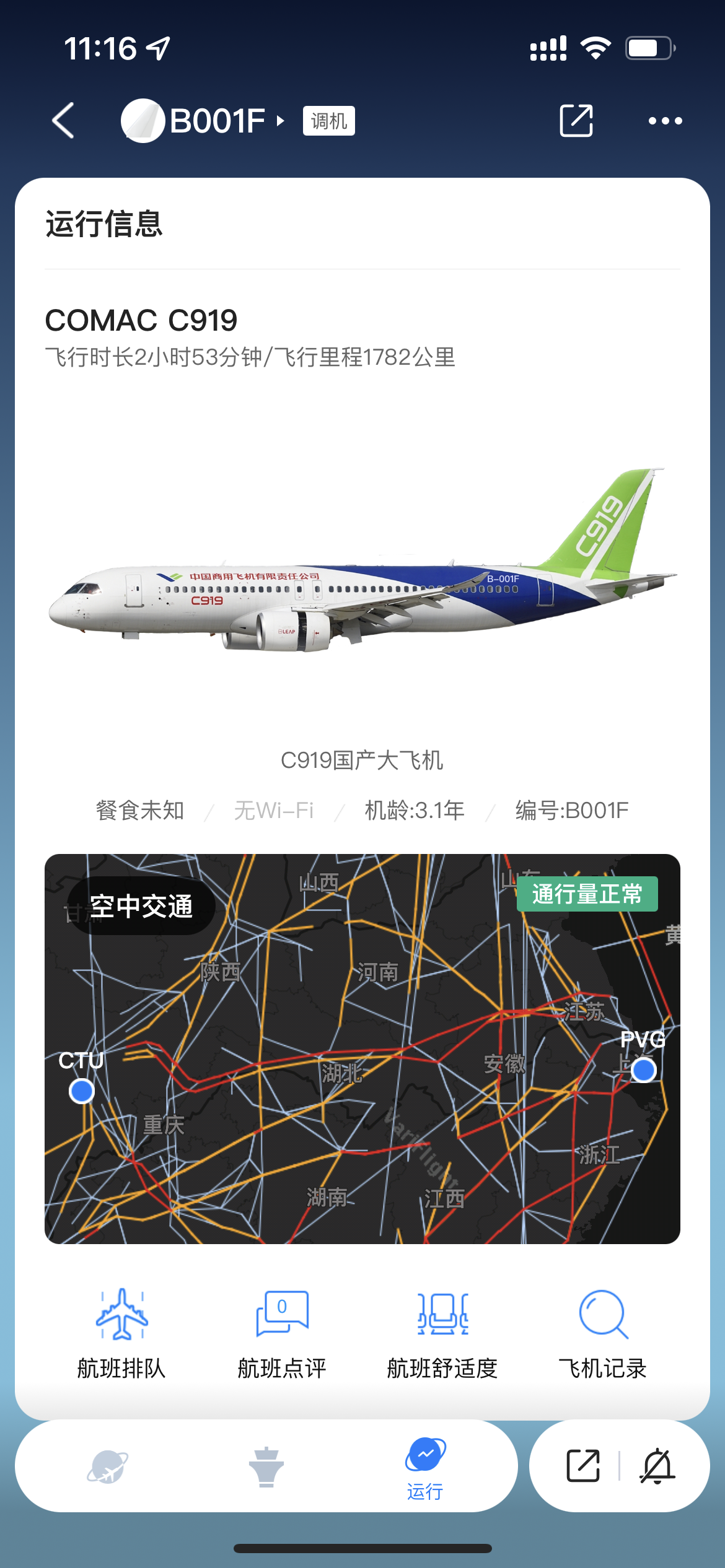 首次飞抵成都！国产大飞机C919于17日14:22降落