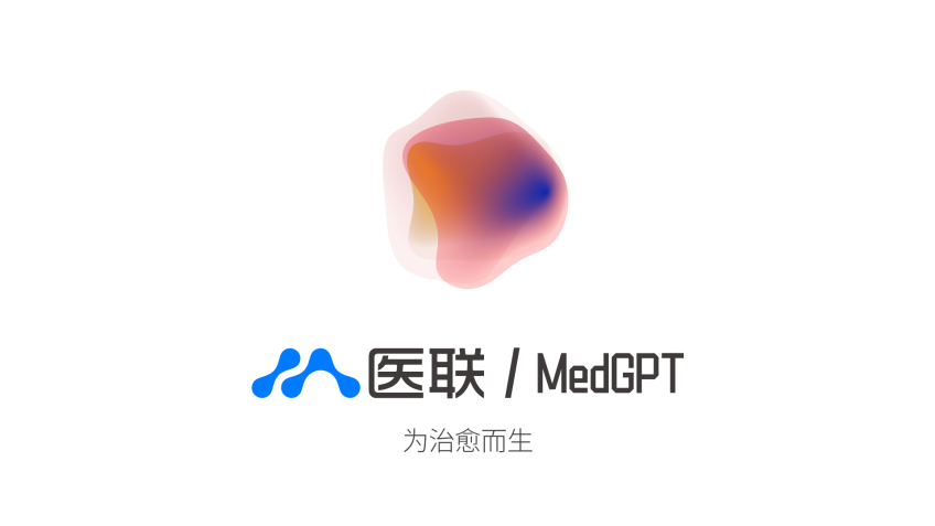 医联发布国内首款医疗大语言模型 MedGPT - 封面新闻