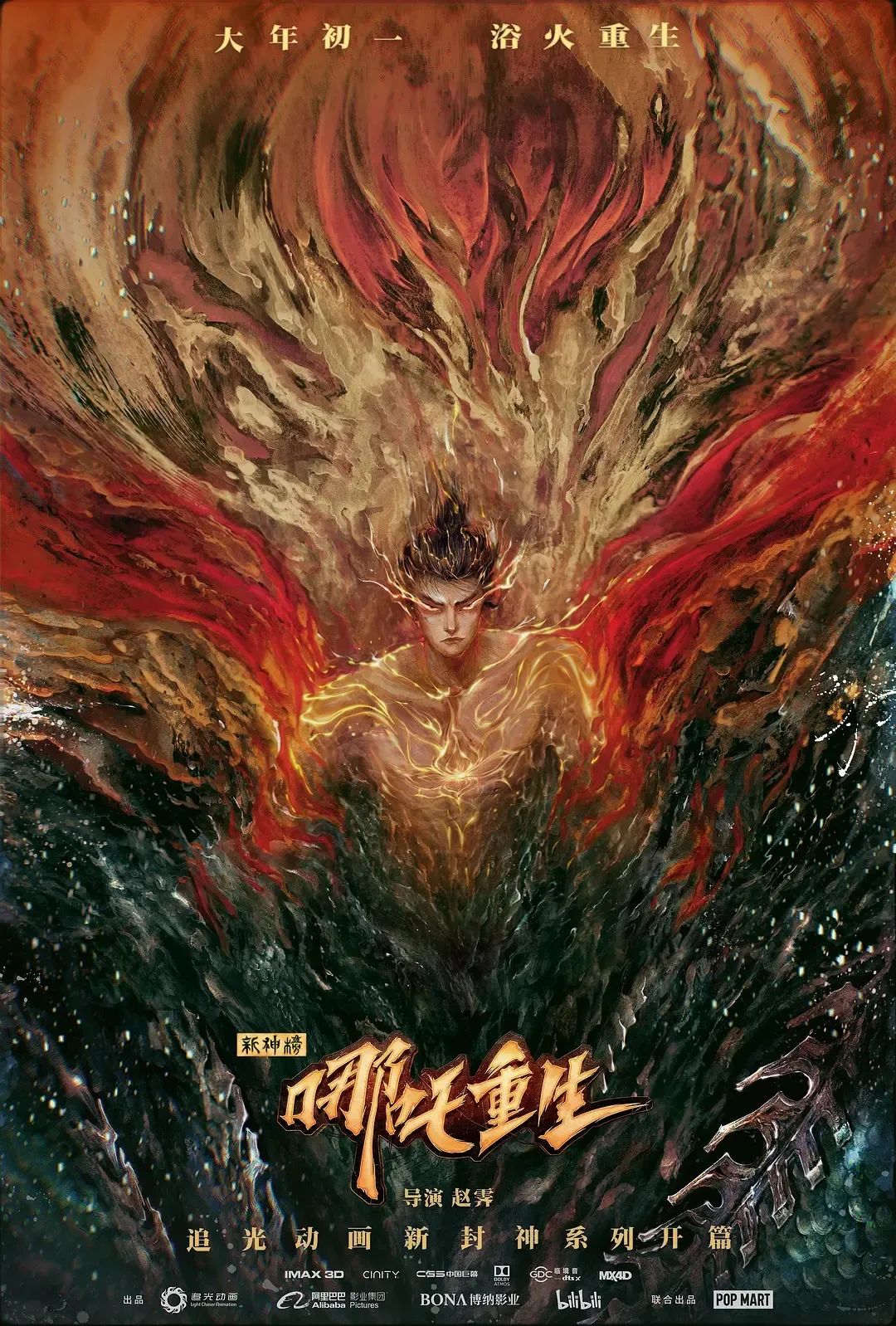 这个朋克版的 哪吒”不闹海，却让《哪吒闹海》的动画师点赞了 封面新闻