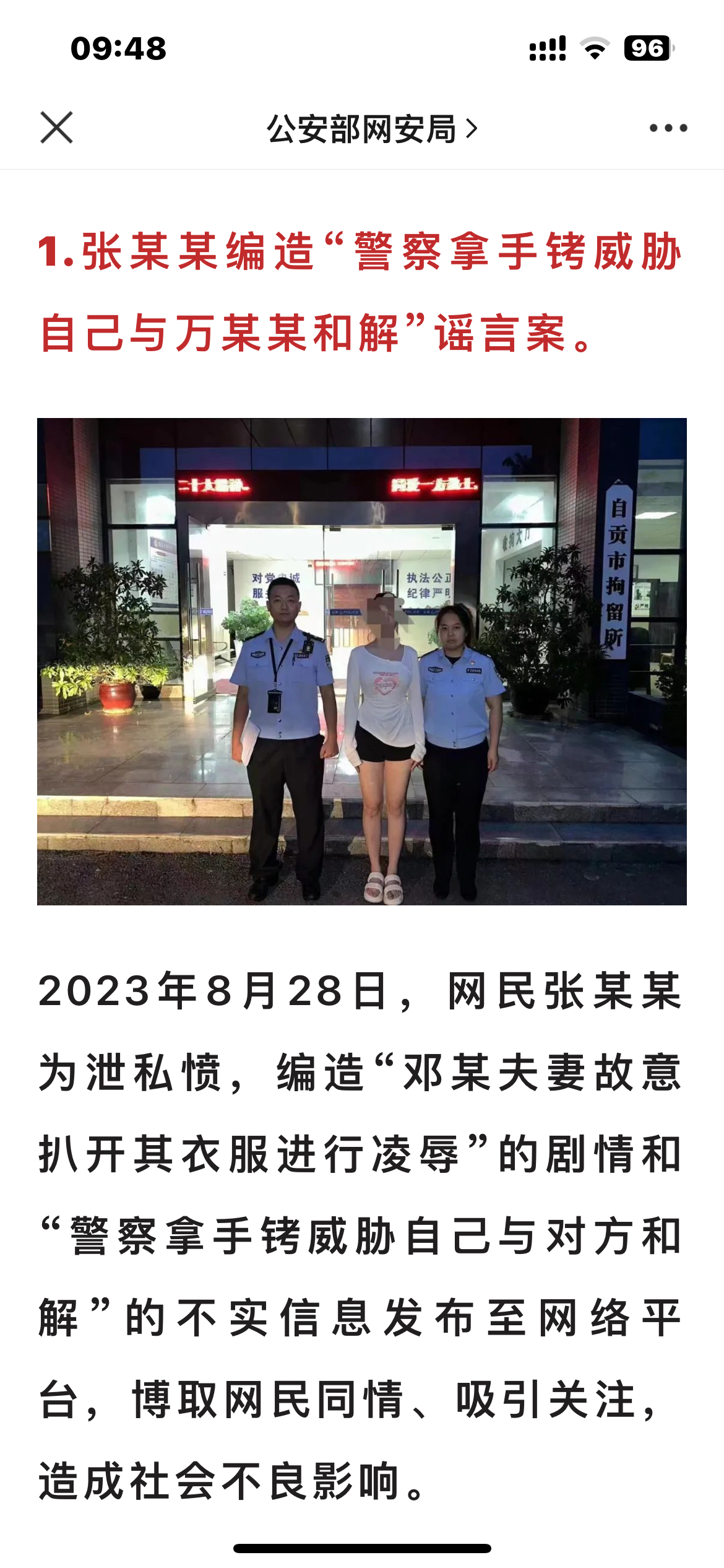 四川自贡“牵狗女网络谣言”案被公安部网安局列为打击整治网络谣言典型案例 - 封面新闻